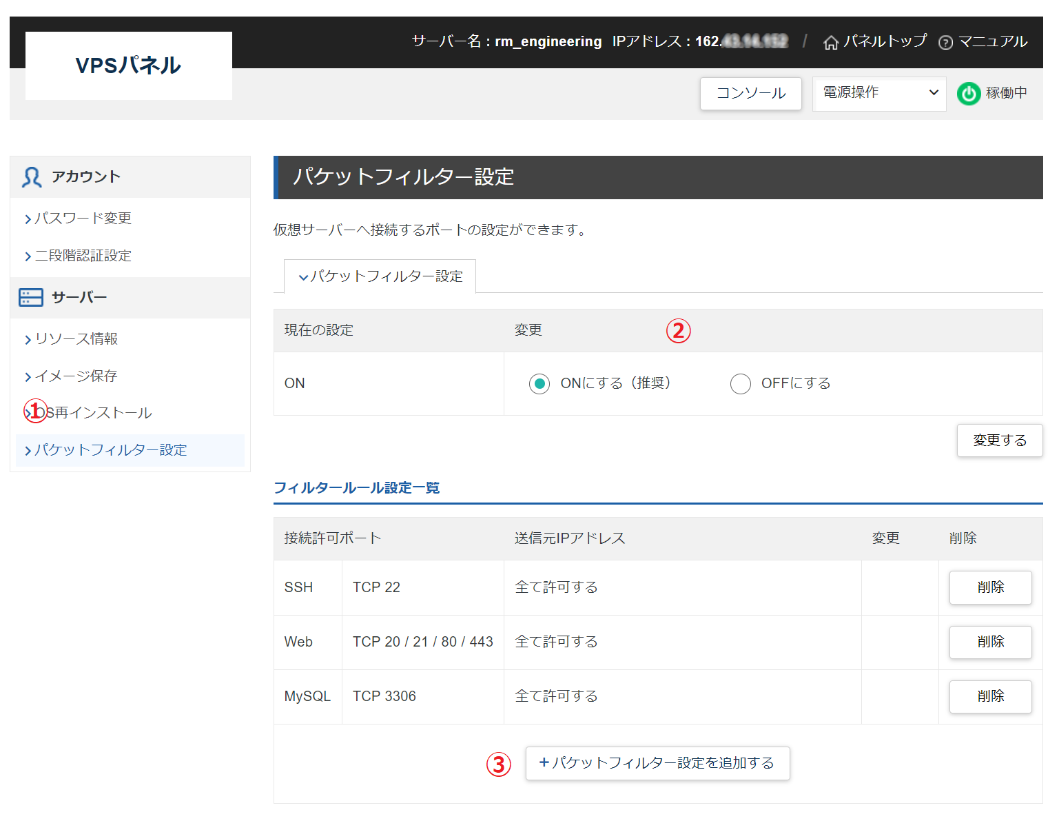 TeraTermでXserver VPSにSSH接続する方法｜初心者向け図解付き | RM Engineering