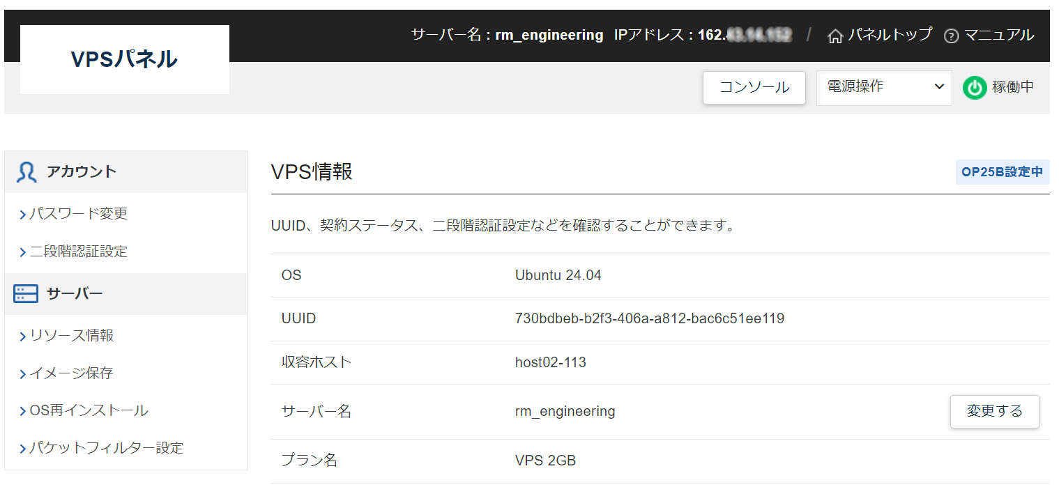 TeraTermでXserver VPSにSSH接続する方法｜初心者向け図解付き | RM Engineering